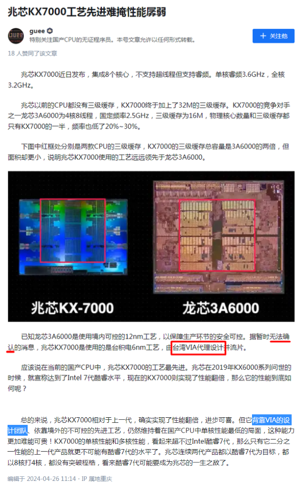 龙芯3A5000 3A6000与兆芯KX6000 KX7000跑分对比 - 知乎