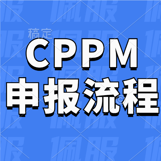 CPPM报考条件与流程详解 - 知乎