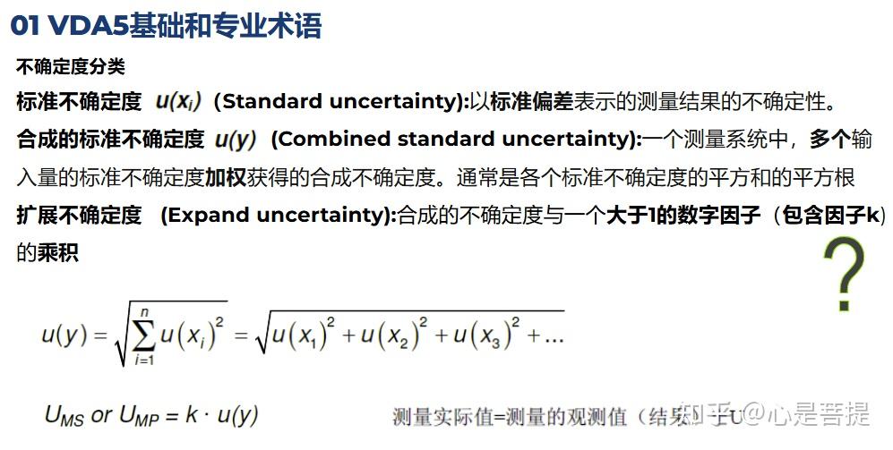 测量系统评估-测量过程能力 VDA5 - 知乎