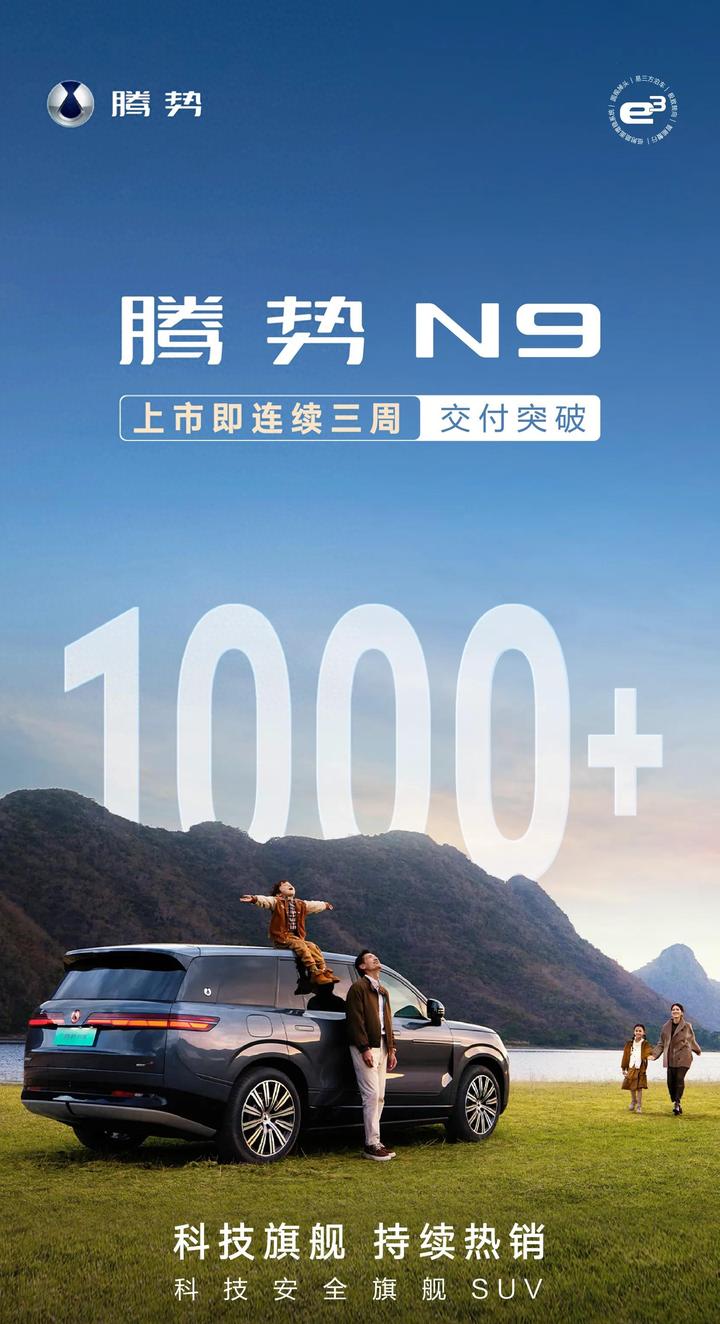 腾势N9上市即交付，周交付稳居大型SUV第一梯队 - 知乎