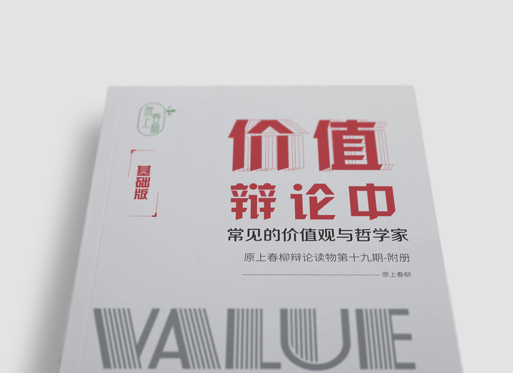 原上春柳辩论读物：给辩论圈的新年礼物（文末抽奖福利） 知乎