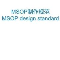 MSOP制作规范MSOP design standard--测量标准作业规范培训教材PPT - 知乎