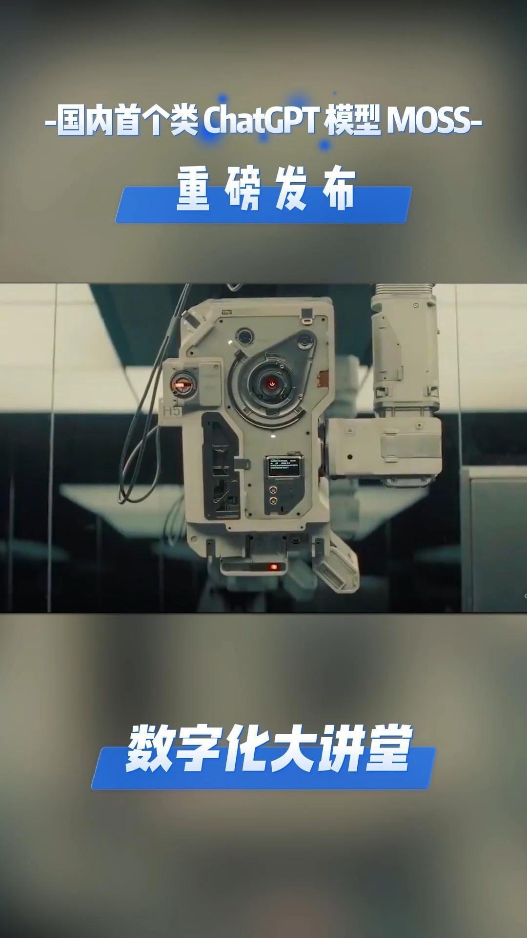 国内首个类 ChatGPT 模型 MOSS，重磅发布！_三叠云 - 知乎