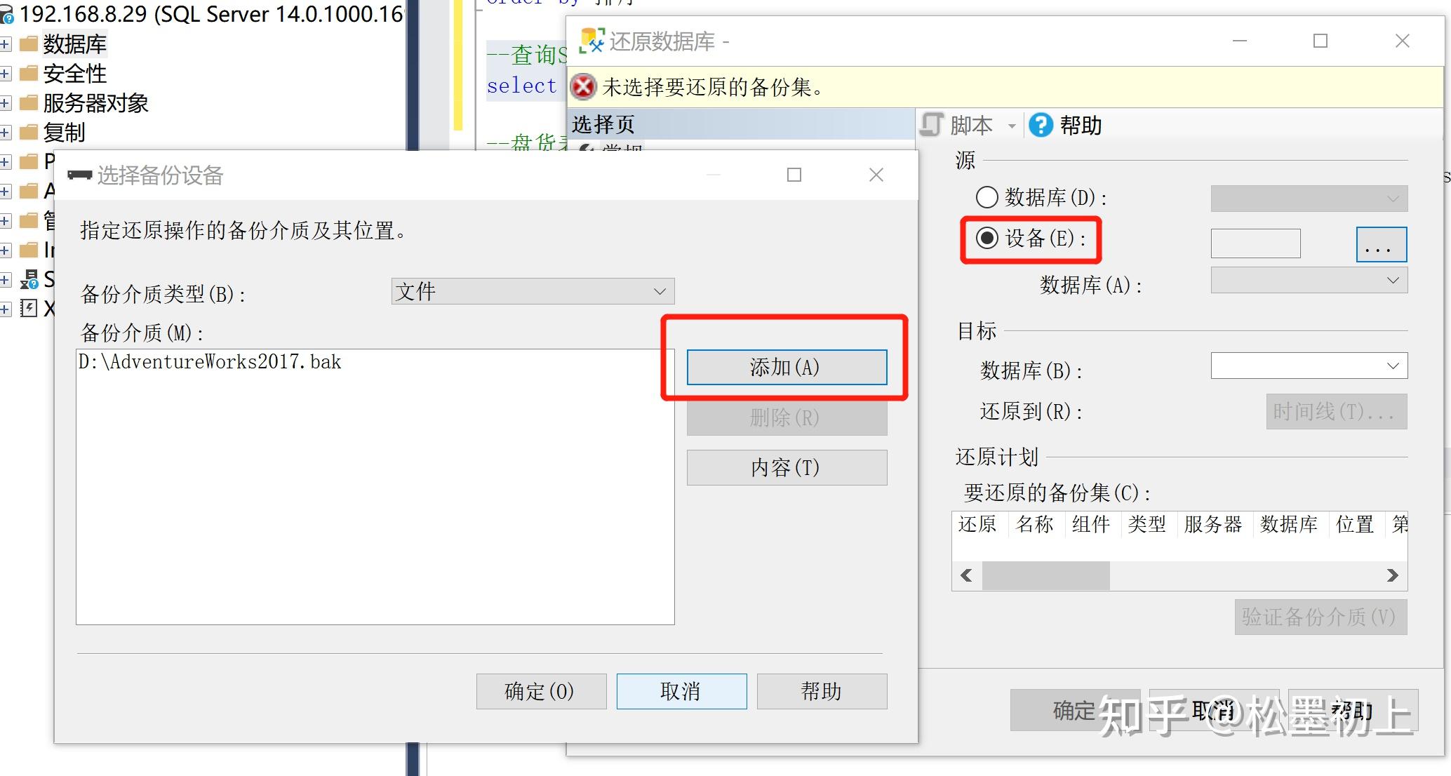 SQL SERVER 还原数据库 - 知乎