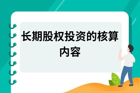 关于股权投资不同比例的会计处理综合举例 - 知乎