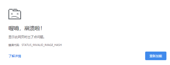 Chrome浏览器崩溃“STATUS_INVALID_IMAGE_HASH” - 知乎