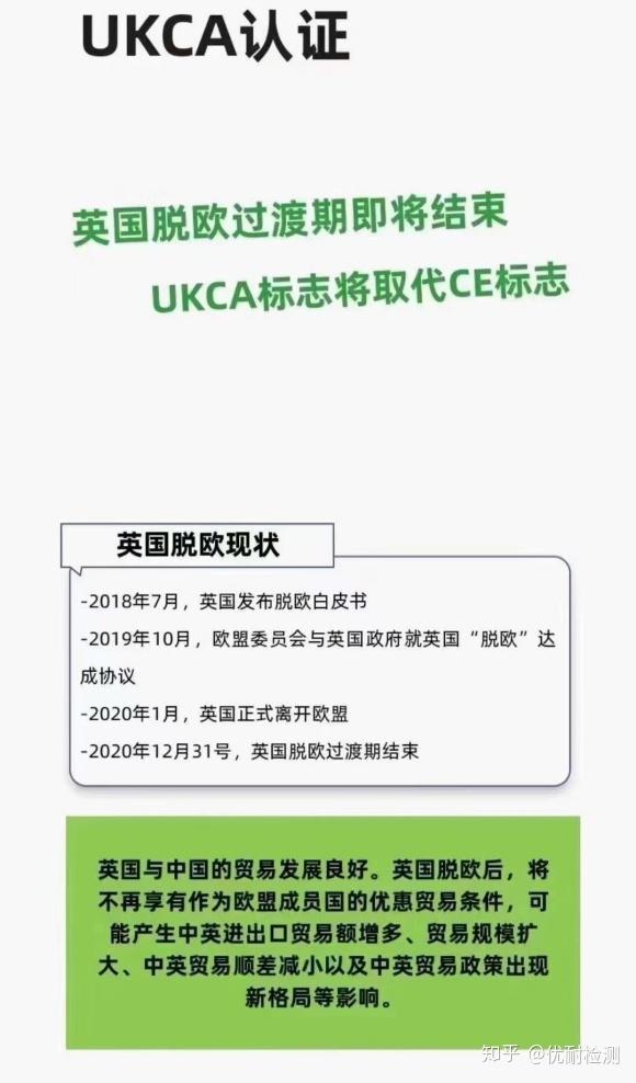 UKCA认证是什么?英国UKCA认证办理详情 - 知乎