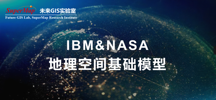 简析IBM联合NASA开源的地理空间基础模型 - 知乎