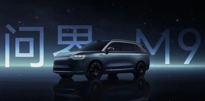 又强又大，问界M9旗舰SUV正式发布，预售50-60万元 - 知乎