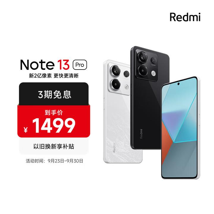 红米note14pro和note13pro哪款性价比高？1500元左右手机推荐
