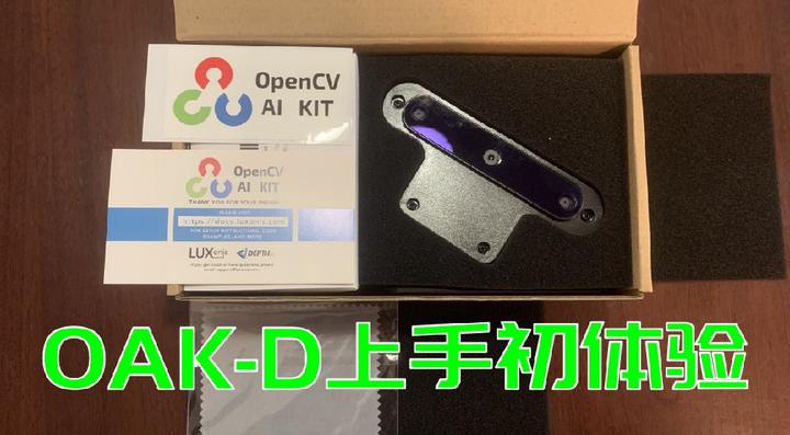 OAK-D上手初体验 - 知乎