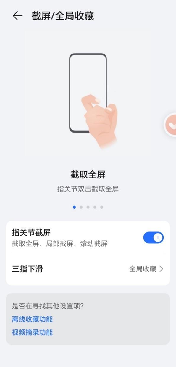 荣耀手机如何用三指下滑设置全局收藏or截屏功能？ - 知乎