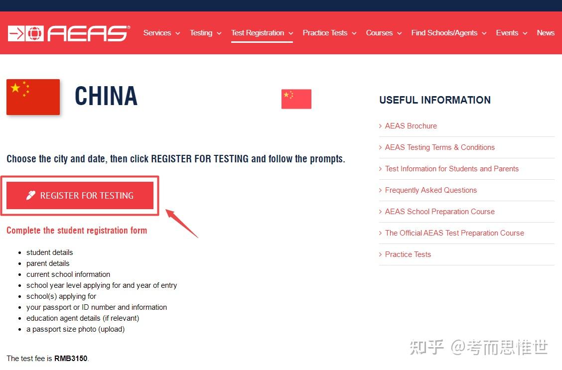 AEAS考试怎么报名？AEAS报考流程详解！ - 知乎