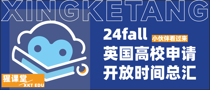 24Fall申请小伙伴看过来！24fall英国高校申请开放时间总汇！！ - 知乎