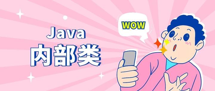 Java——内部类 知乎 