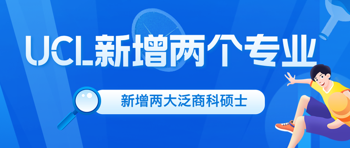 UCL官宣26Fall新增两大泛商科硕士！创意领袖与数字创新人才速来 - 知乎