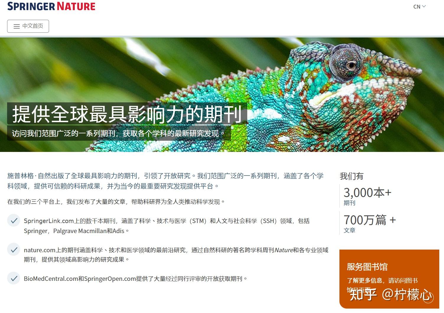 《施普林格·自然》期刊是几区期刊？ - 知乎