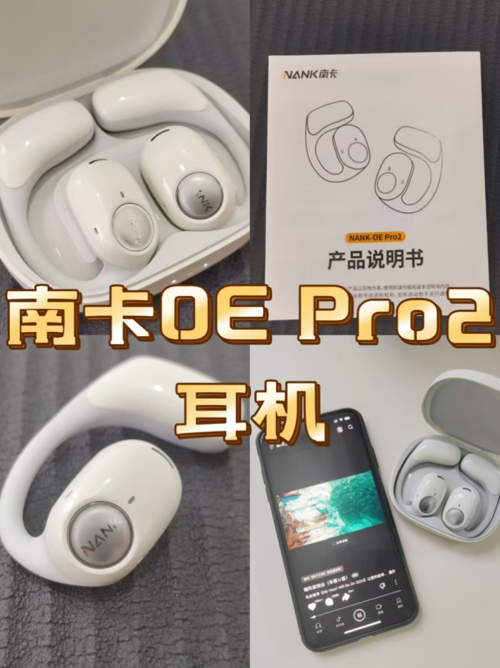 不看后悔！南卡OE Pro2开放式耳机使用体验大揭秘 - 知乎