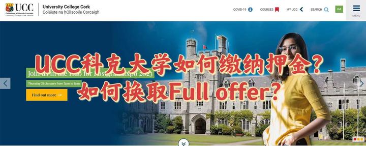 【爱尔兰留学】UCC科克大学如何缴纳押金？如何换取Full offer？ - 知乎