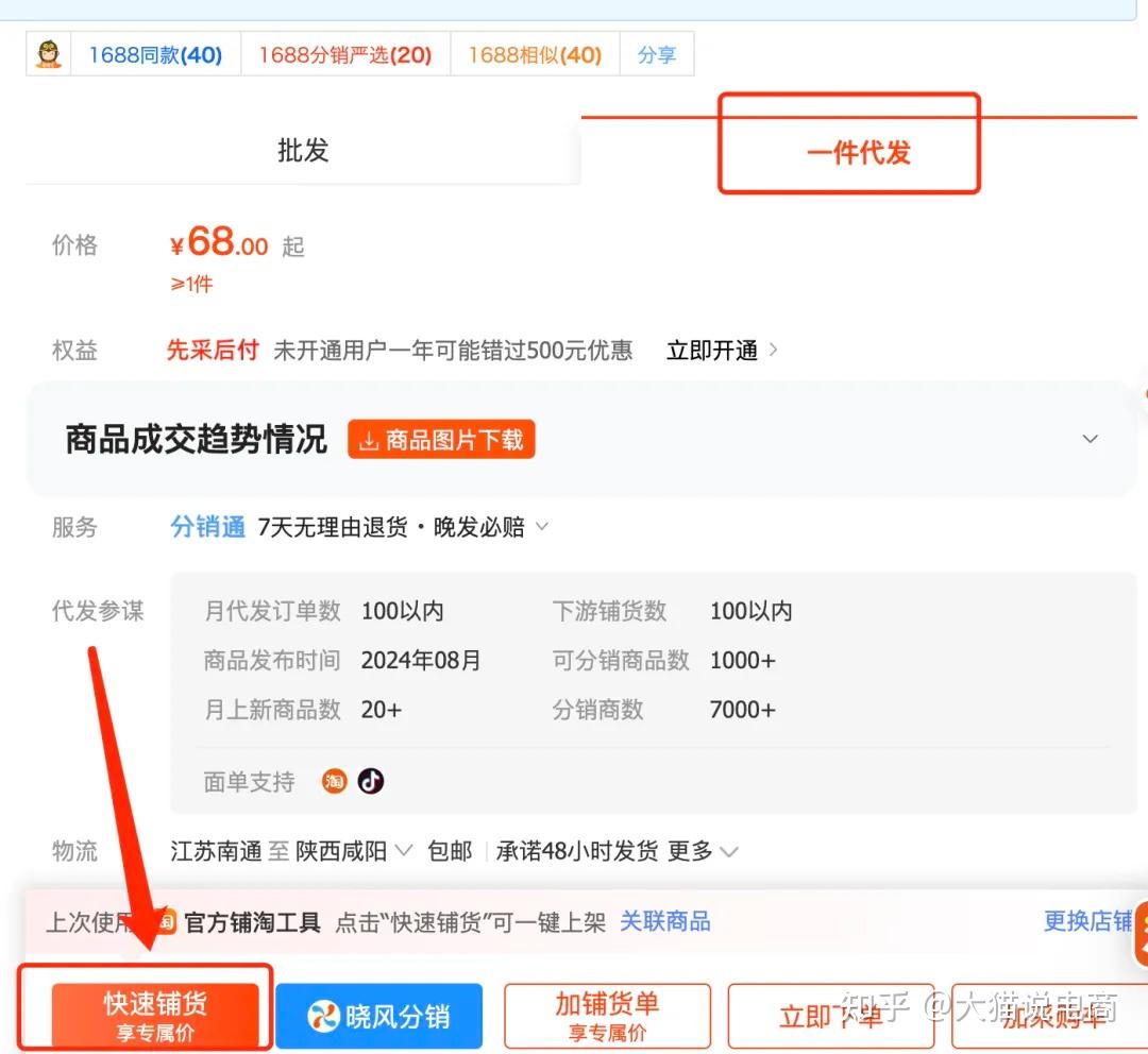 淘宝一件代发教程如何把宝贝从1688快速铺货到淘宝店，电商新手必学 - 知乎