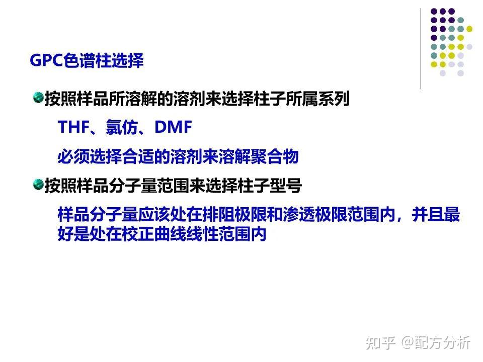 GPC：分子量及分子量分布测量解读 - 知乎