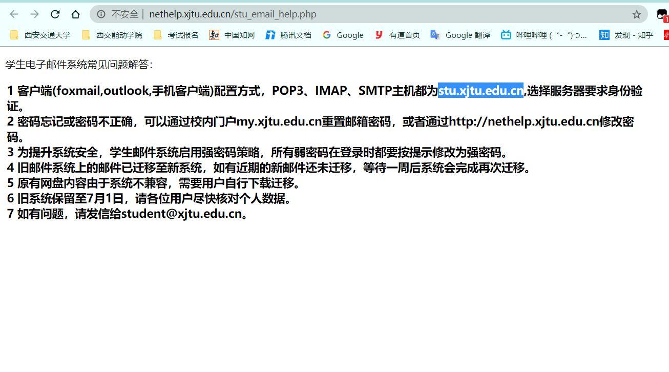 华为手机邮件App如何登录西安交大邮箱@stu.xjtu.edu.cn - 知乎