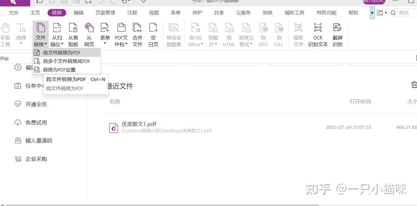 如何将xdf格式转换成pdf格式呢？ - 知乎