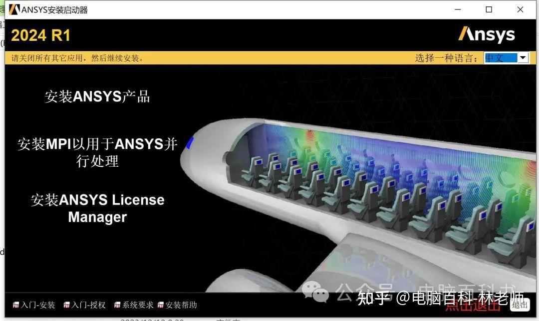 Ansys 2024 R1下载及安装教程 - 知乎
