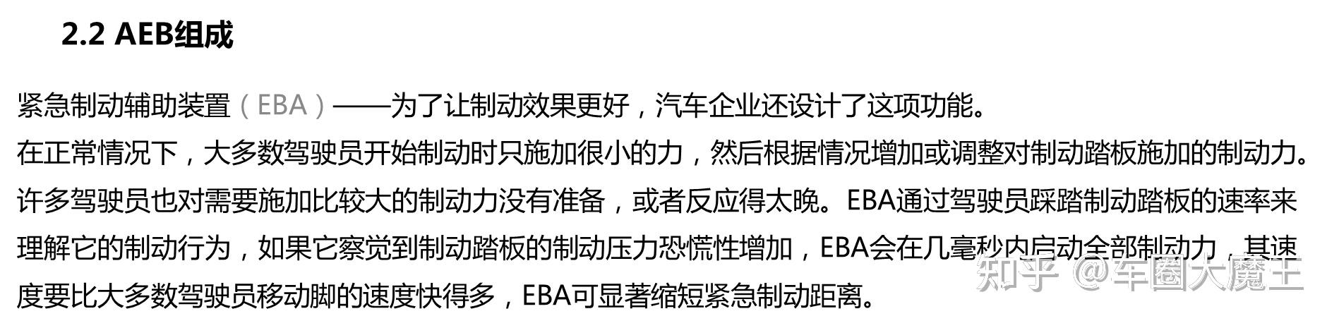 底盘电控知识（7）AEB知识介绍 - 知乎