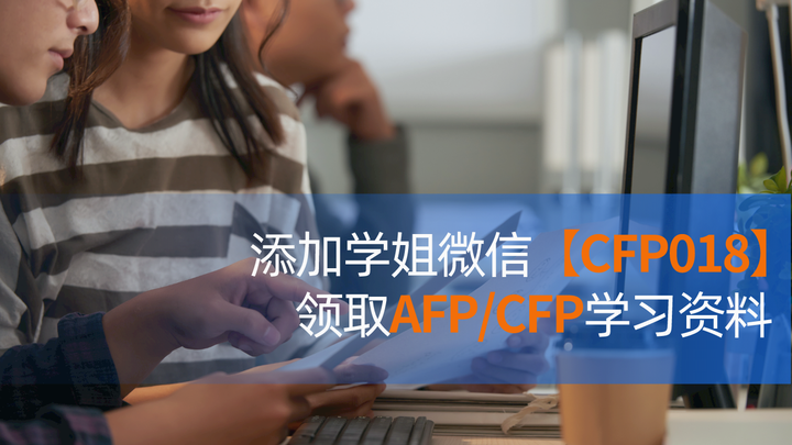 AFP/CFP在线考试时间公布，先问问自己这5个问题 - 知乎