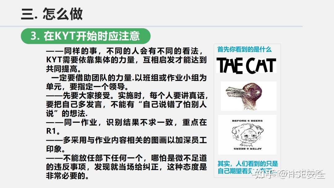 PPT | 【课件】KYT危险预知活动 - 知乎