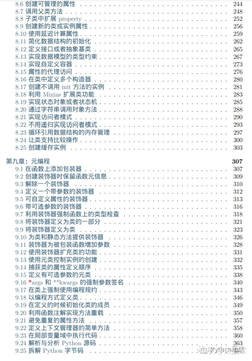 Python cookbook阅读过的感觉怎么样？ - 知乎