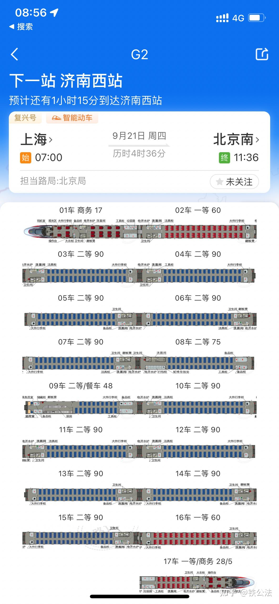 如何在12306APP查看列车的座位编号？ - 知乎