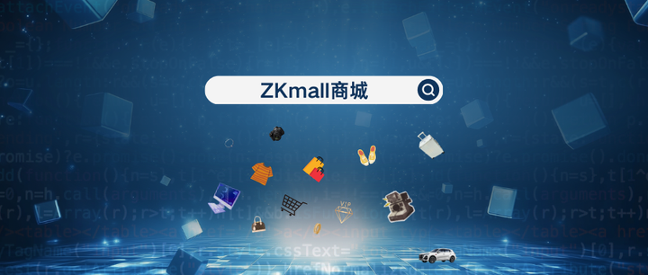 大厂同款体验！ZKmall模版商城如何复刻淘宝 / 京东的交互逻辑 - 知乎