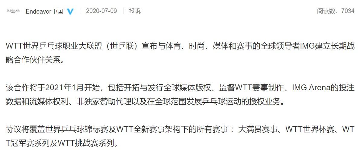 121入股WTT，时间线梳理 - 知乎