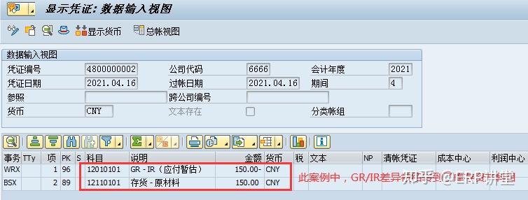 SAP中GR/IR重分类详解 - 知乎