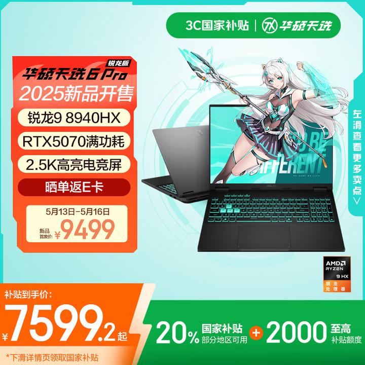 天选6pro 5070-R9 9955HX和拯救者R9000P 5070-R9 8945HX选择哪个？ - 知乎