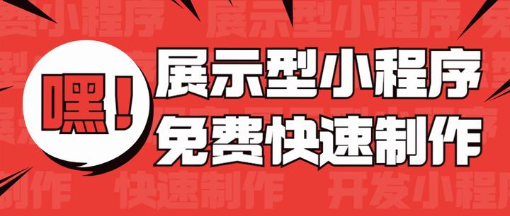 搭建一个展示型小程序，不到20分钟完成！ - 知乎