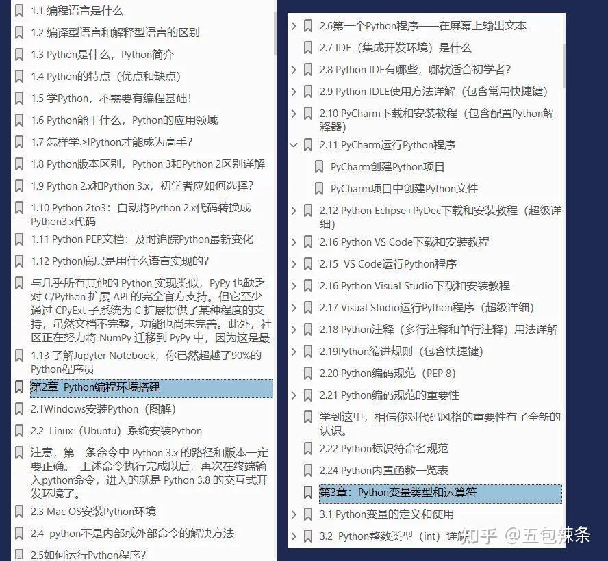 超详细的python基础教程pdf（最新版附电子档） 0303
