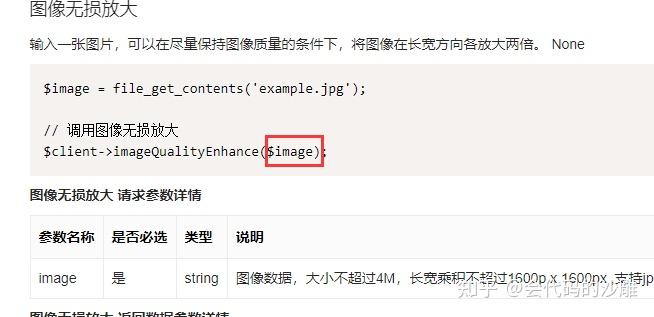 百度AI开放平台报错：invalid parameter(s)解决记录 - 知乎