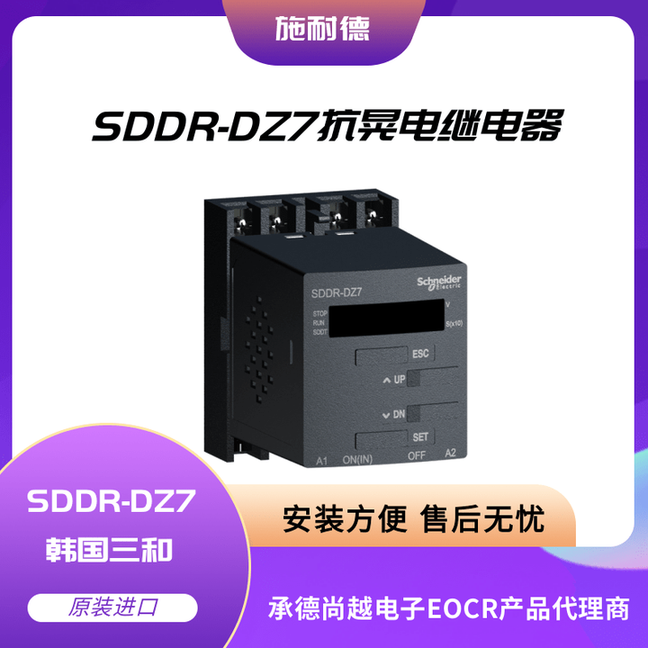 推荐施耐德EOCR-SDDR晃电继电器，可快速保障工厂在晃电情况下正常运作、不停机不受影响 - 知乎