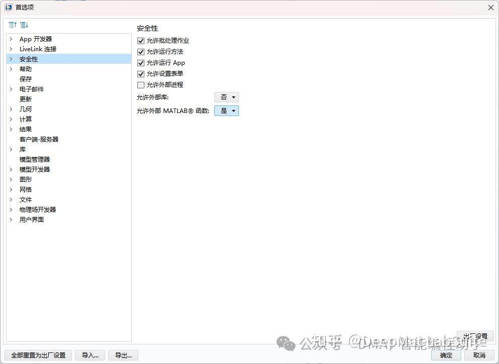 DeepSeek×MATLAB×COMSOL：解锁COMSOL自动化AI仿真新姿势 - 知乎