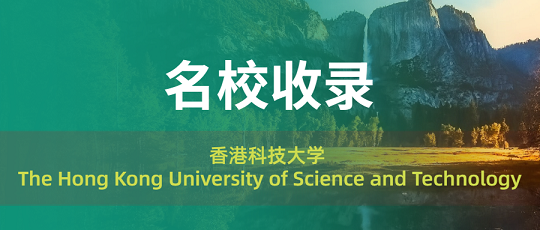 名校收录|中国香港科技大学硕士专业汇总 - 知乎
