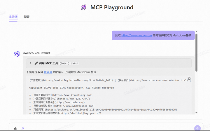 魔搭上线MCP广场、支付宝、MiniMax独家首发、实测效果非常不错 - 知乎