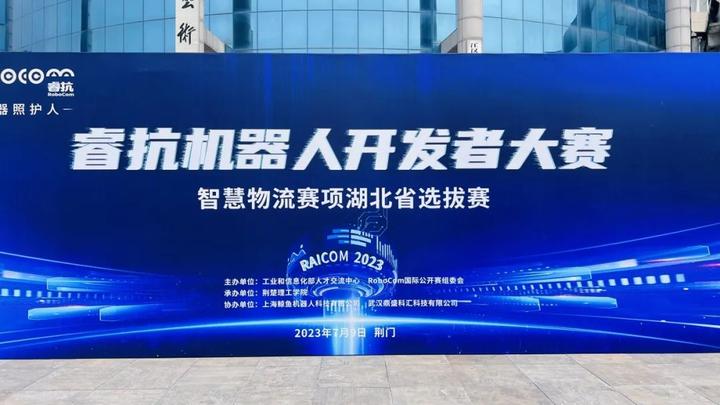 ENJOY AI Master 2023睿抗机器人开发者大赛智慧物流赛湖北省赛冠亚季军揭晓 - 知乎