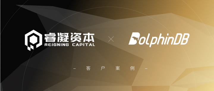 实时行情难处理？睿凝资本选择 DolphinDB 解决流数据难题 - 知乎