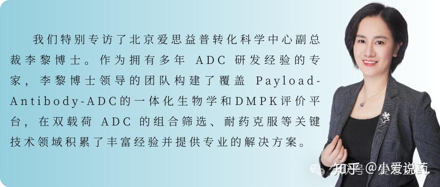 解码 ADC 药物 Dual Payload 的协同创新与挑战|专访李黎博士 - 知乎