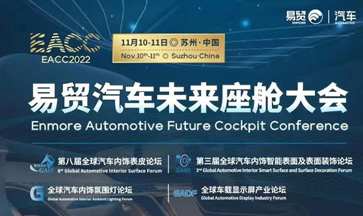 设计传奇Chris Bangle空降EACC！11月座舱内饰行业专家齐聚苏州，五大论坛，千人云集，议题名单抢先看！ - 知乎