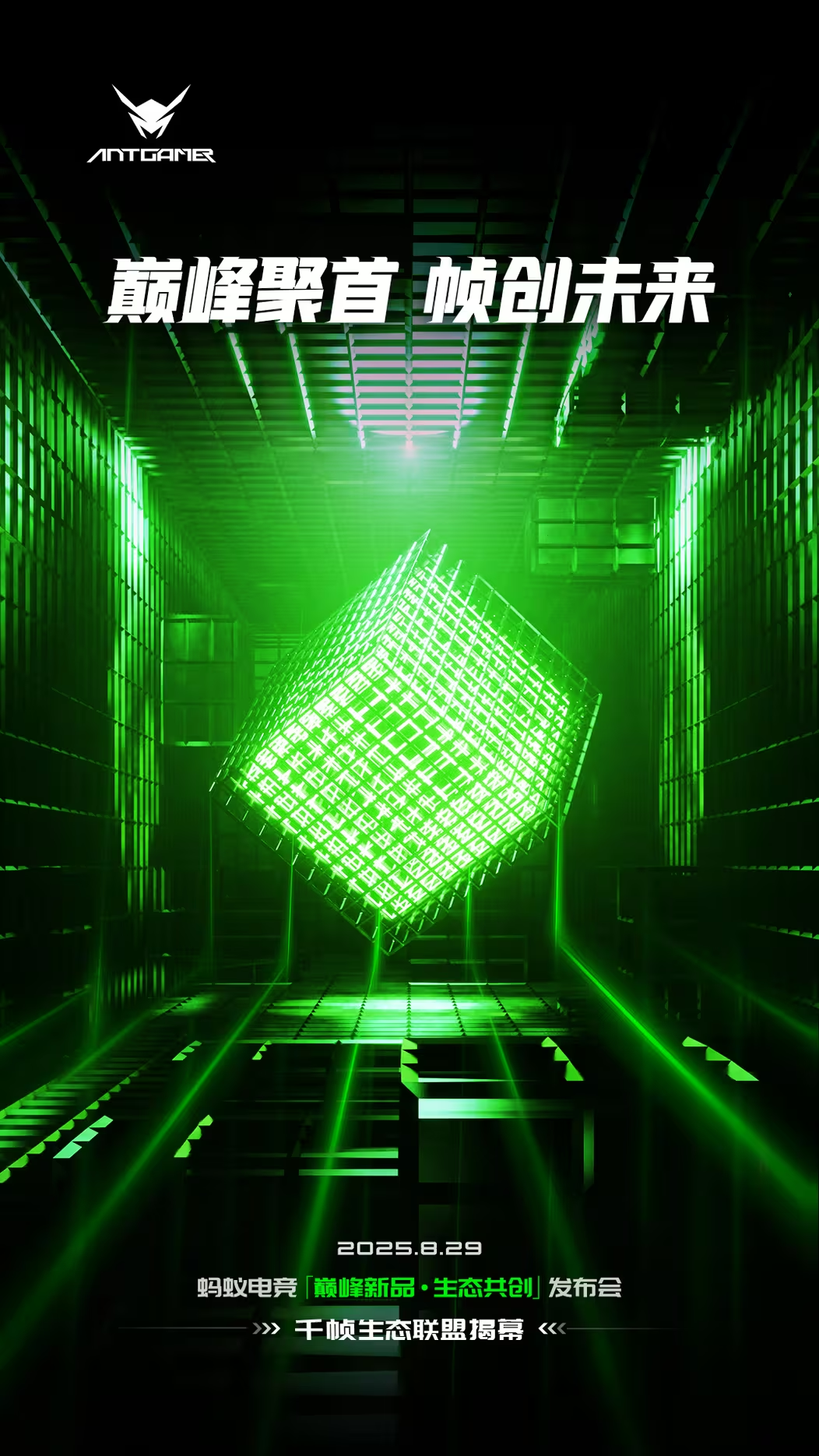 全球首款750Hz显示器！蚂蚁电竞七周年新品发布会还有什么好东西？ - 知乎