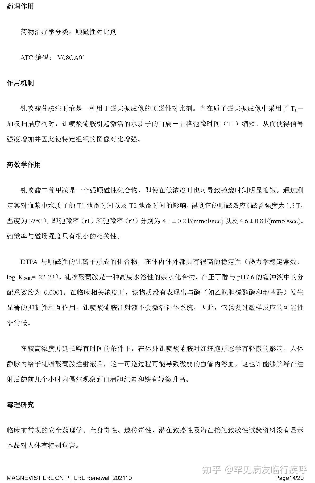 钆喷酸葡胺注射液说明书Magnevist®马根维显®Gadopentetic Acid Dimeglumine Salt Injection请 ...